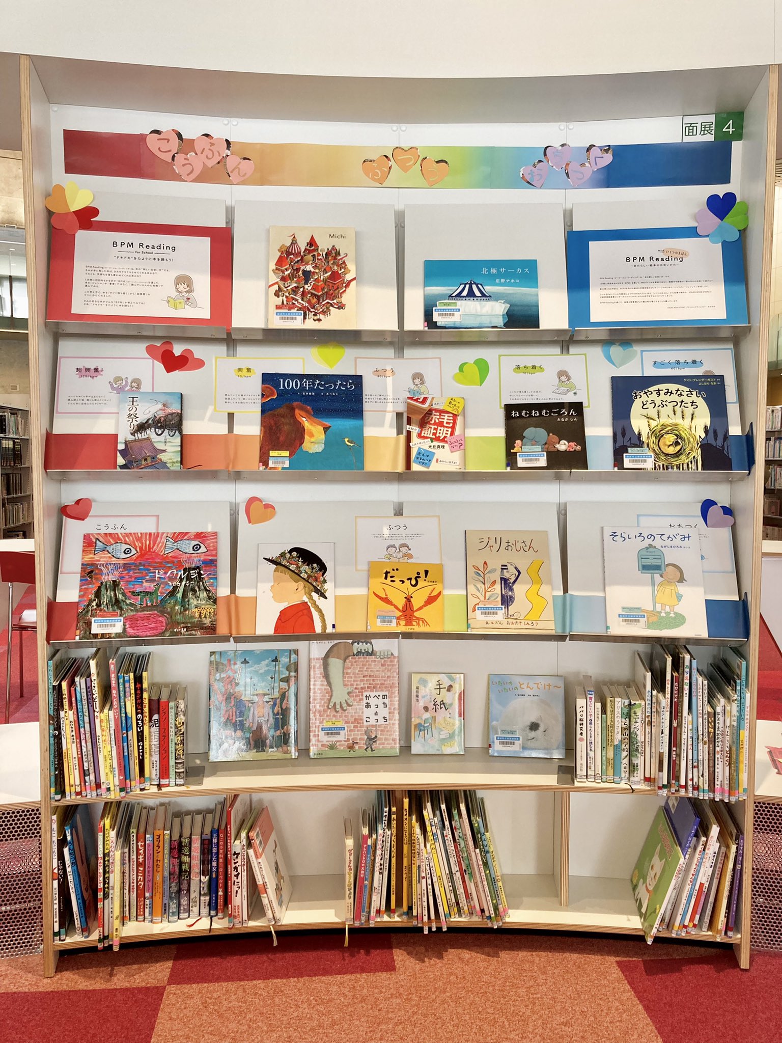【企画展示】「BPM Reading for School」「BPM Reading with いくつのえほん」 ＠砺波図書館 - ラ・ラ・ラ ...